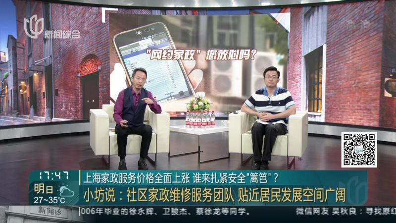 上海家政服务价格全面上涨 谁来扎紧安全“篱笆”?