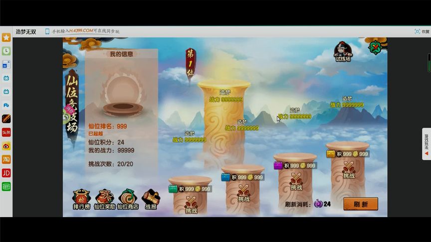 造梦无双仙位竞技五连胜
