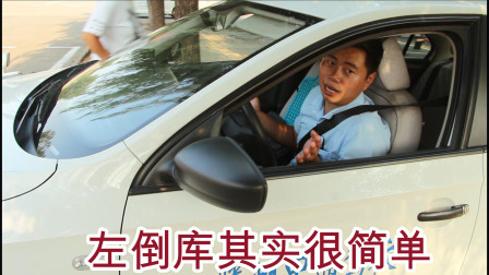 科目二:原先一直不知道左倒库这么简单,教练一番操作顿悟!