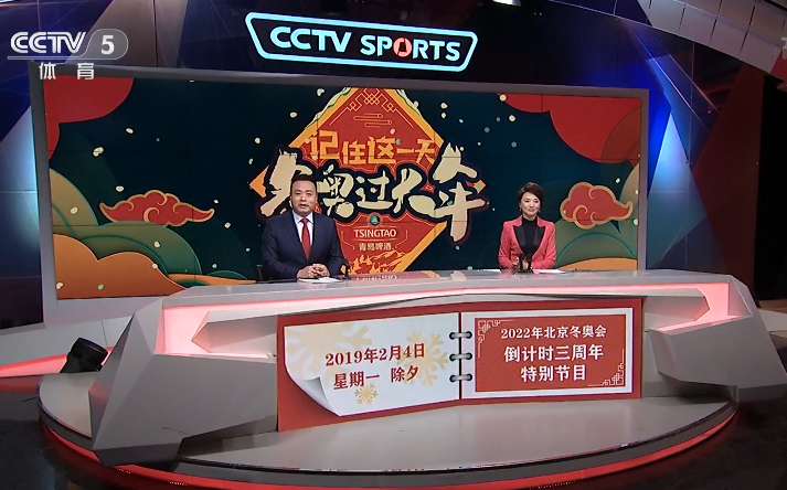 【北京冬奥•倒计时】2019除夕夜 冬奥过大年——2022北京冬奥会倒...