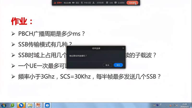 NR小区搜索流程介绍