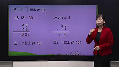 人教版数学二上第2章《100以内的加法和减法(二)》100以内不退位减法