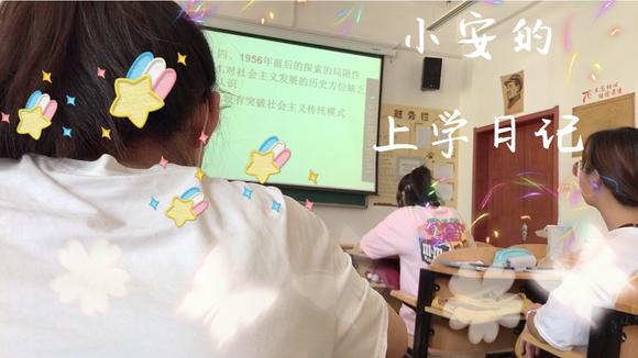 【安安vlog】回了学校怎么上课呢 线下的专业课程我们要怎么上?