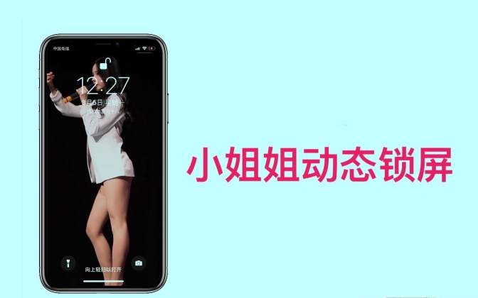 iPhone手机动态锁屏壁纸制作教程!