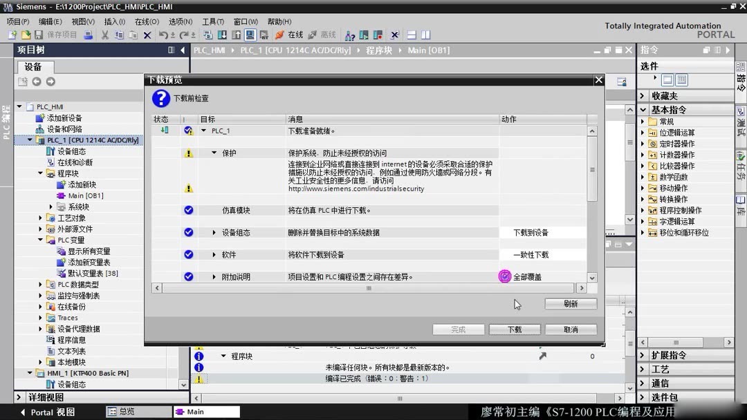PLC与触摸屏仿真实验