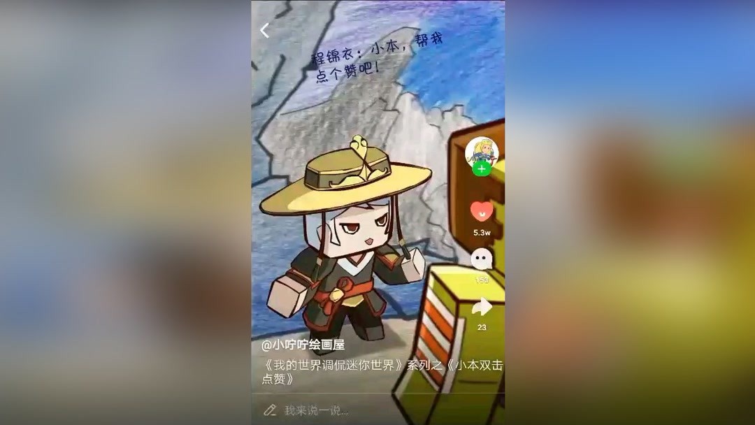 迷你世界搞笑动画