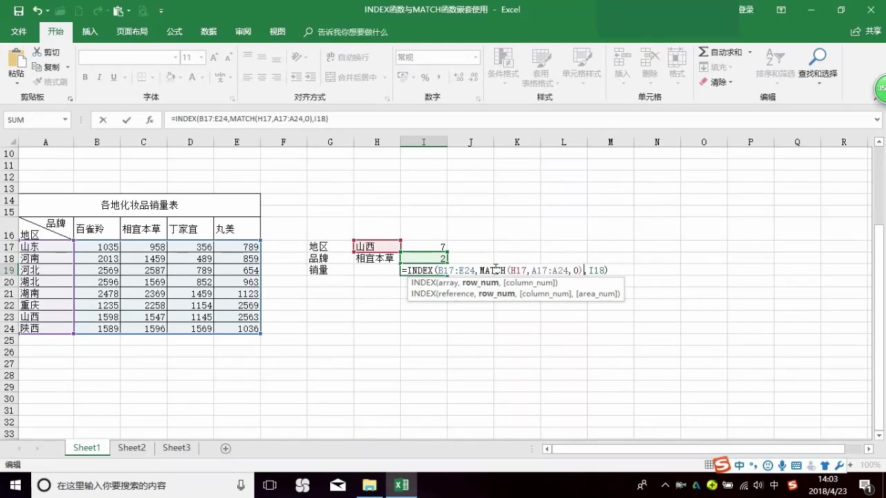Excel100个常用技巧:7,INDEX函数与MATCH函数嵌套使用,Excel速学