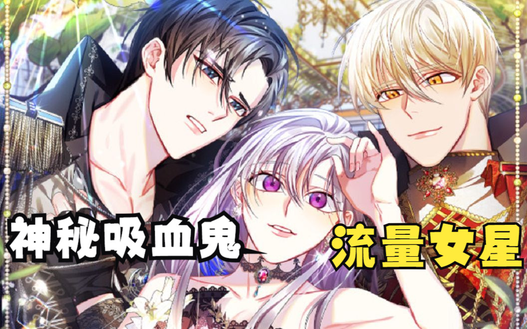 神秘吸血鬼新人的出现打破了她的世界观,随之而来的还有不可抗拒、...