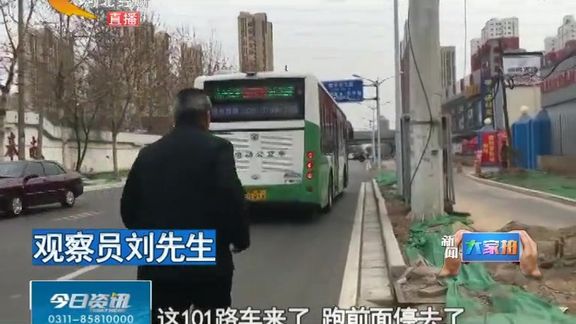 许多人都不会坐公交车了,这是咋回事?石家庄这条路挺特别!