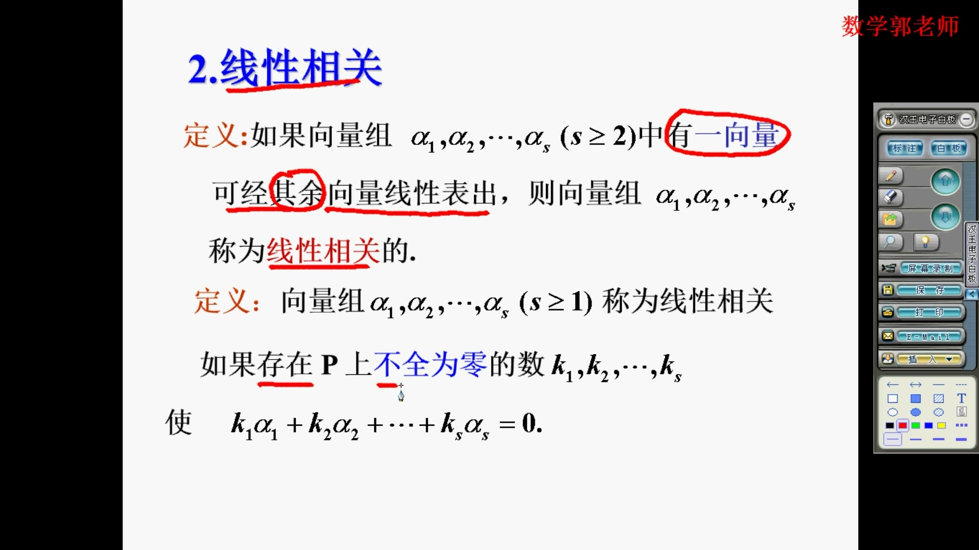 线性代数:向量组线性相关性性质结论