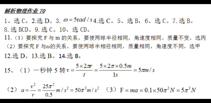 高一物理作业70(向心力)