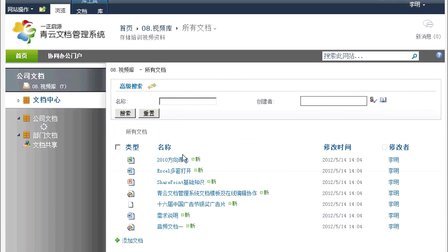 04.青云文档管理系统在线预览及PDF转换
