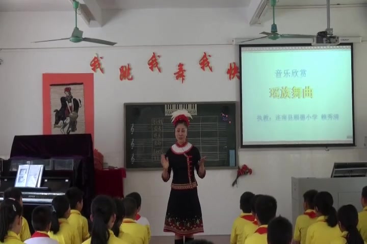 小学音乐获奖课视频《2瑶族舞曲》[赖老师]【市一等奖】优质课公开课...