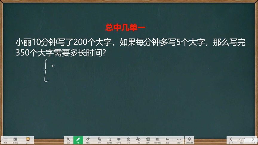 三年级奥数第七十五讲:归一归总(2)