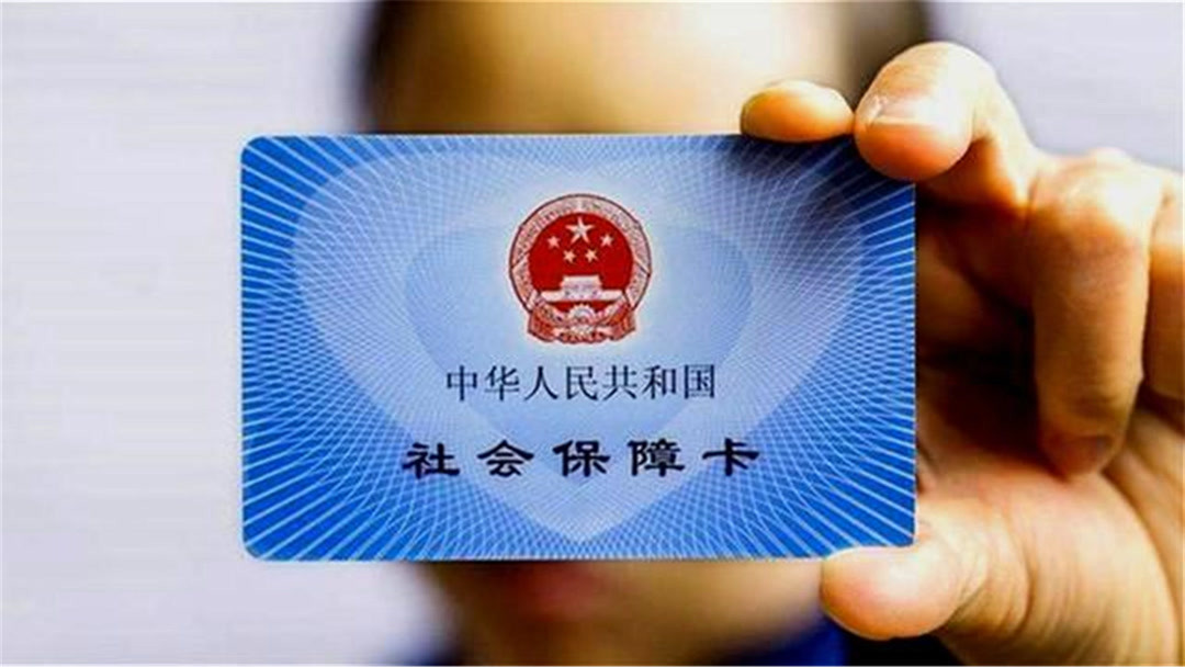 社保卡里有三笔钱可以取出来,可惜很多人都不知道,吃亏的是自己