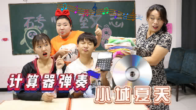奇葩音乐弹奏"小城夏天",冬冬竟用计算机完美演奏