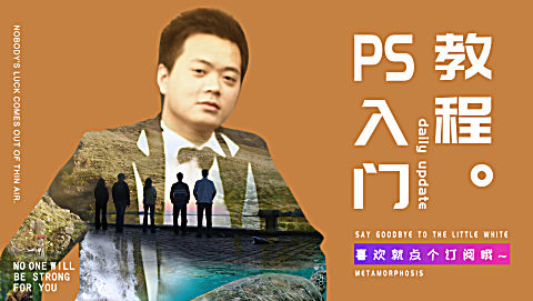 02、ps教程从零开始学——使用PS之前的一些必要设置