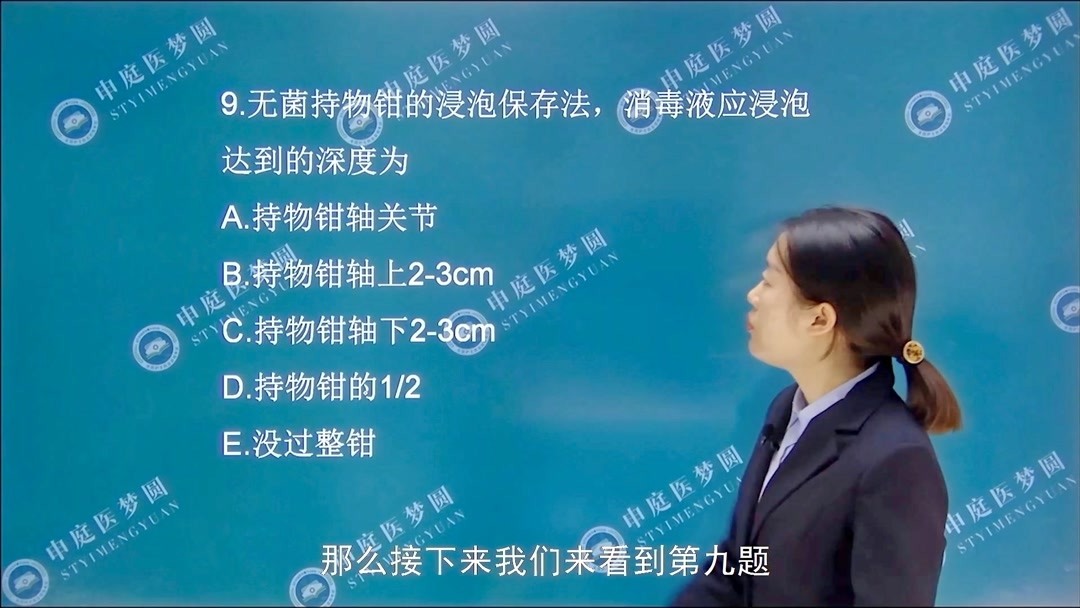 浸泡无菌持物钳,消毒液浸泡达到的深度为多少?