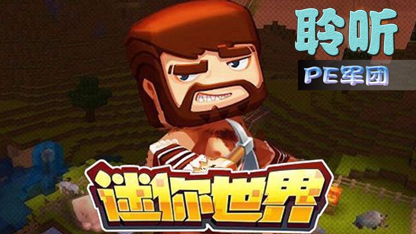 牧草mc聆听:PE迷你世界解密30,梦之旅闪亮小镇,这里有个小秘密?