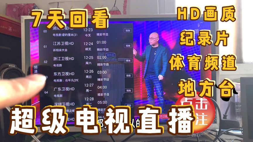 超级电视直播神器,HD高清画质,1000+节目,支持7天回看