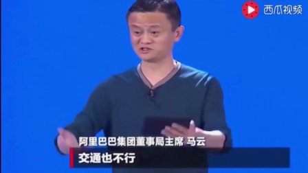 马云演讲:市场经济和计划经济将被重新定义