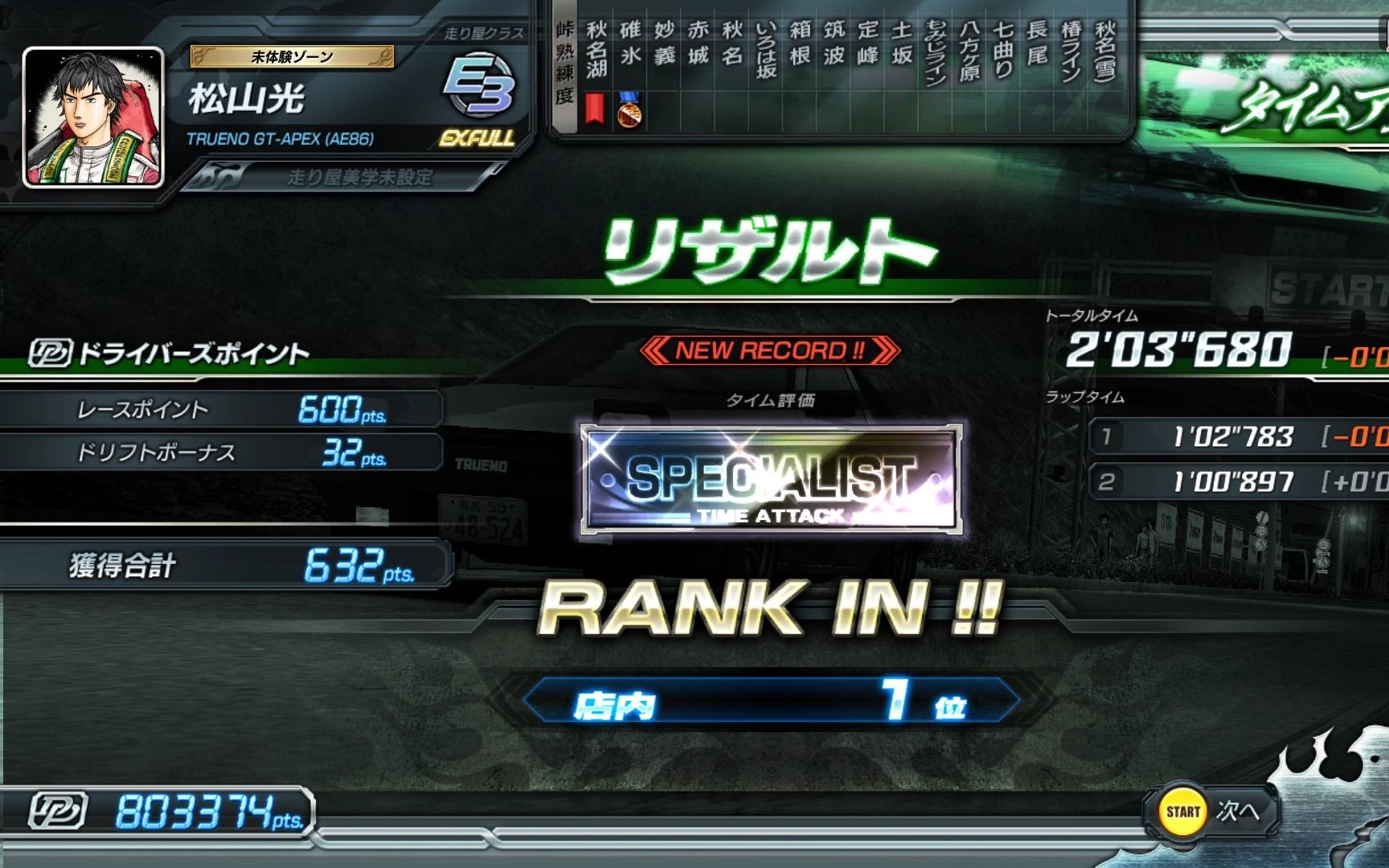 【头文字D8】PC街机模拟器,个人第一个黑金