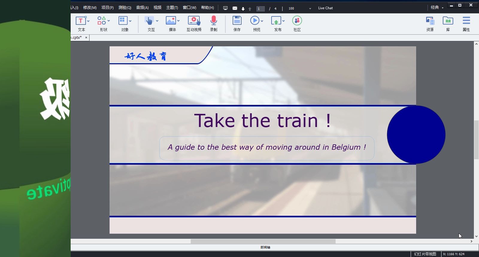 Captivate高级课程开发工具41——音频设备校准
