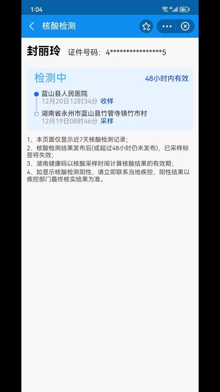 #核酸结果 真让我意外。这也代表核酸没意义。采了样一天多都不出...