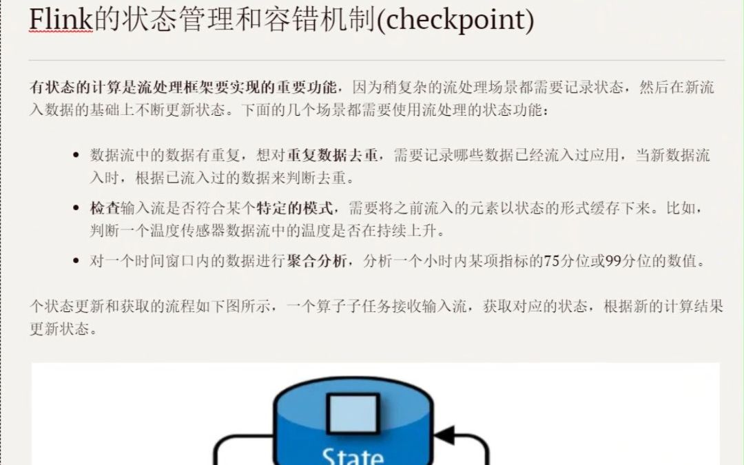 flink状态管理和checkpoint