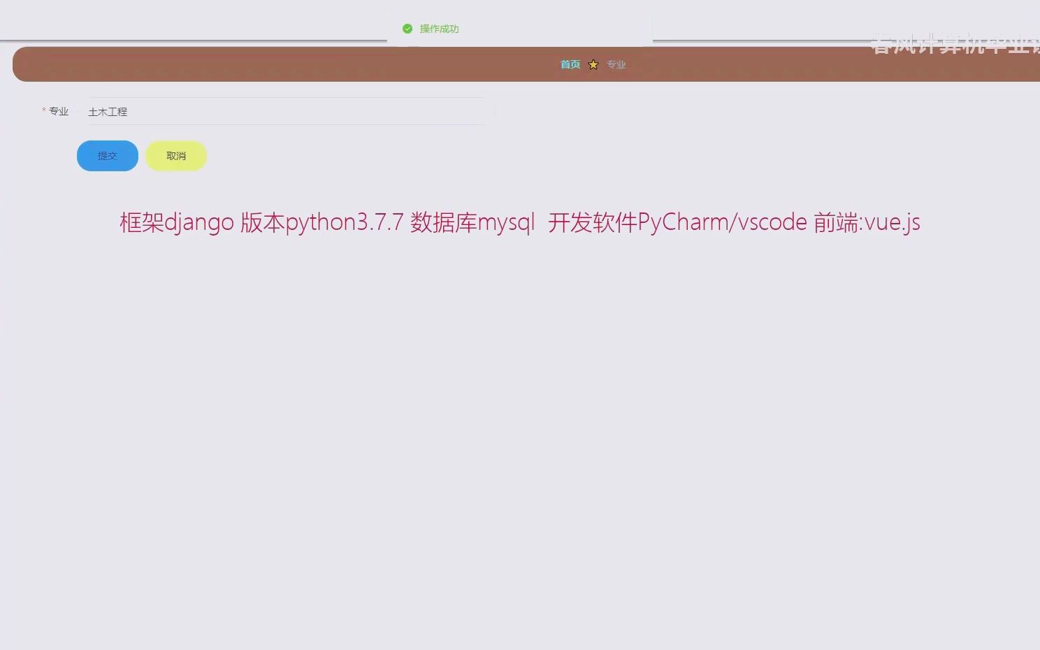 基于Spring+Vue+Mybtis框架开发的西南林业大学高校教务选课学生...