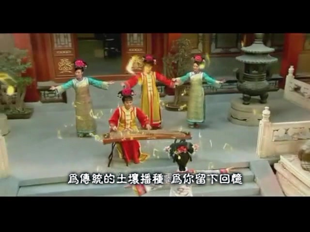 【旧】【新还珠格格】【礼运大同篇兼容测试】北京欢迎你