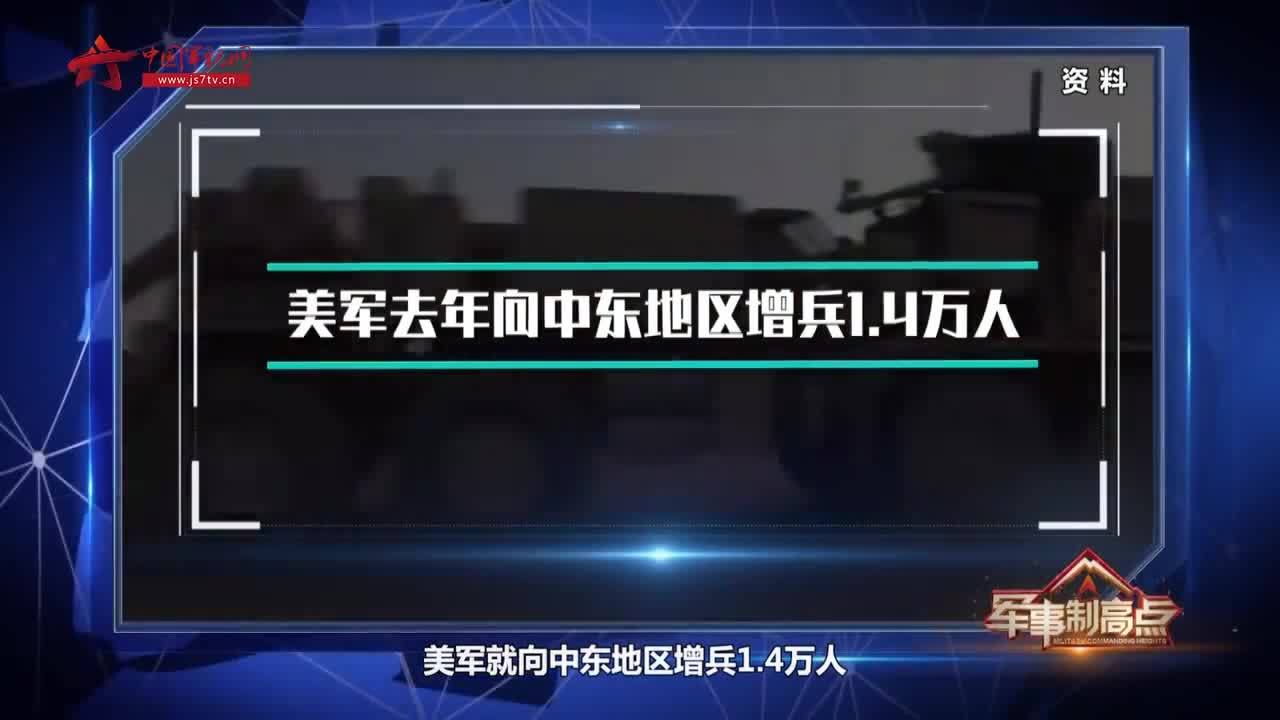 揭秘:对伊朗全面开战 美国准备好了吗?