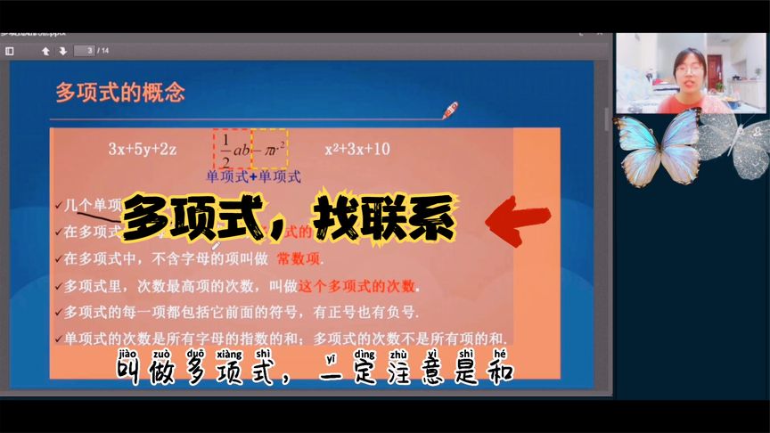【初中数学】七上:什么是多项式?它和单项式又存在什么关系?