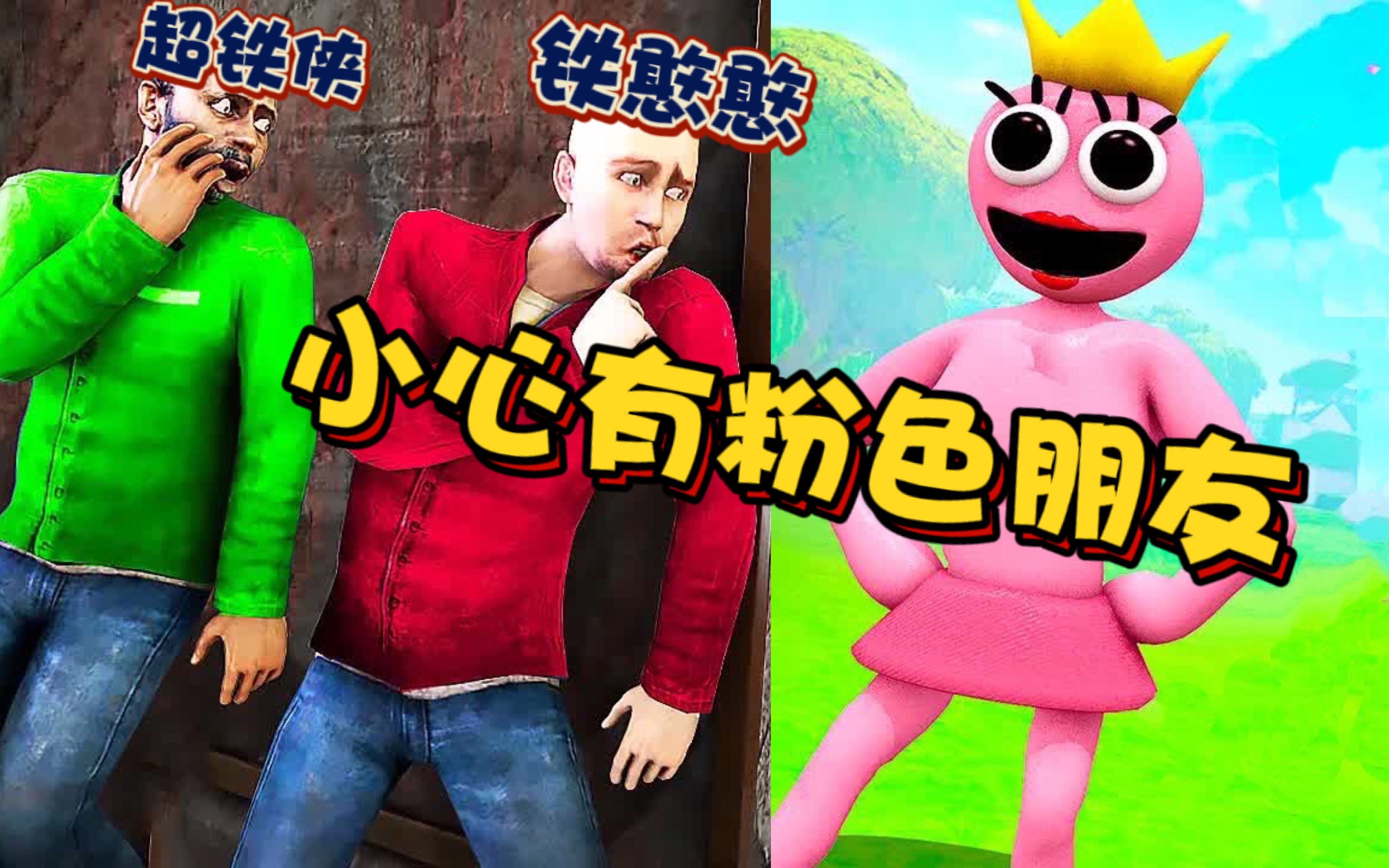 盖瑞模组:我跟铁憨憨被粉色朋友给抓了,逃跑途中开上坦克击败它