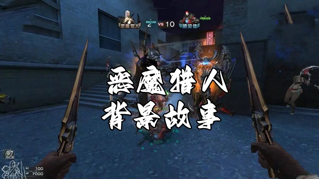 CF恶魔猎人到底是怎么来的?揭秘她不为人知的神秘来历