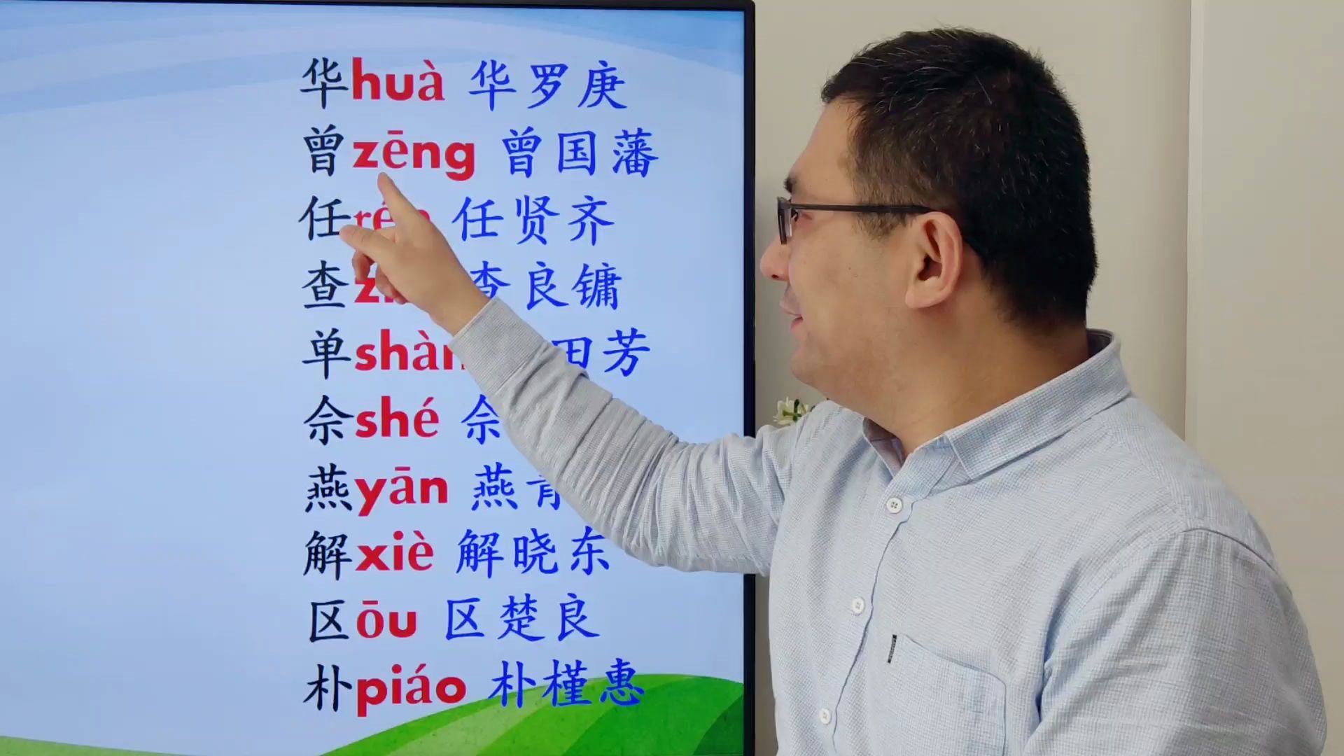 【跟着名师学语文】这些姓氏你读错了吗?