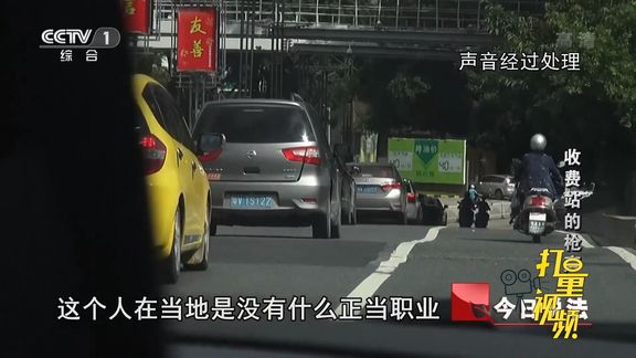 收费站的枪声:警方持续调查,贩毒嫌疑人进入视线|今日说法