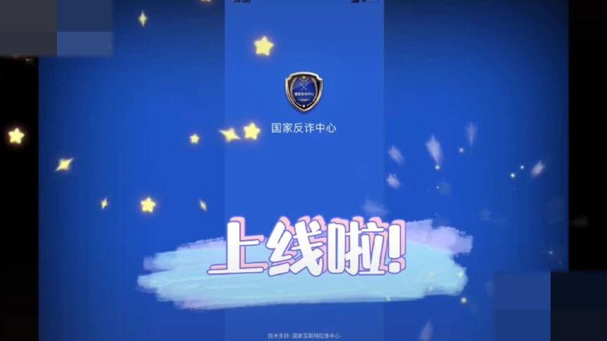 #国家反诈中心app 使用方法,大家注意查收哟ߘ