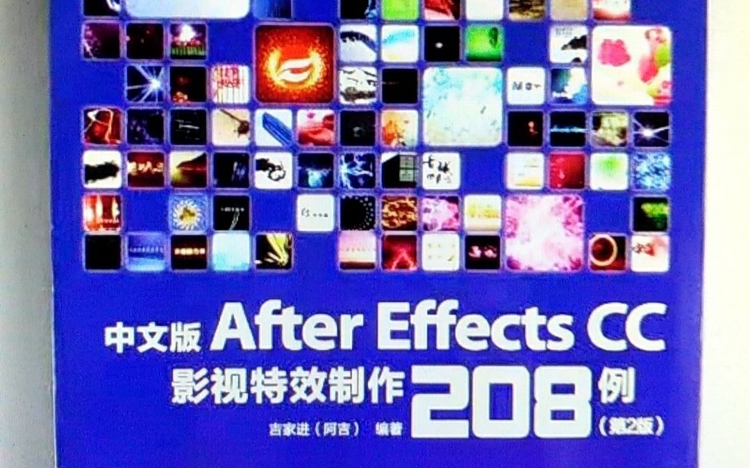 AE 影视特效制作 208 例 教程(中)