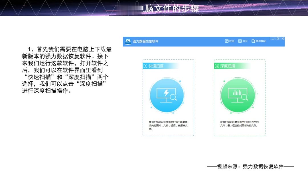 电脑上彻底删除的文件该怎么恢复——强力数据恢复软件