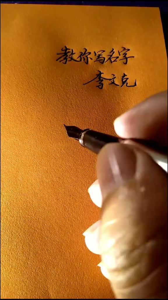 签名设计要考虑整体布局,简化艺术,这样才能设计出好的签名。