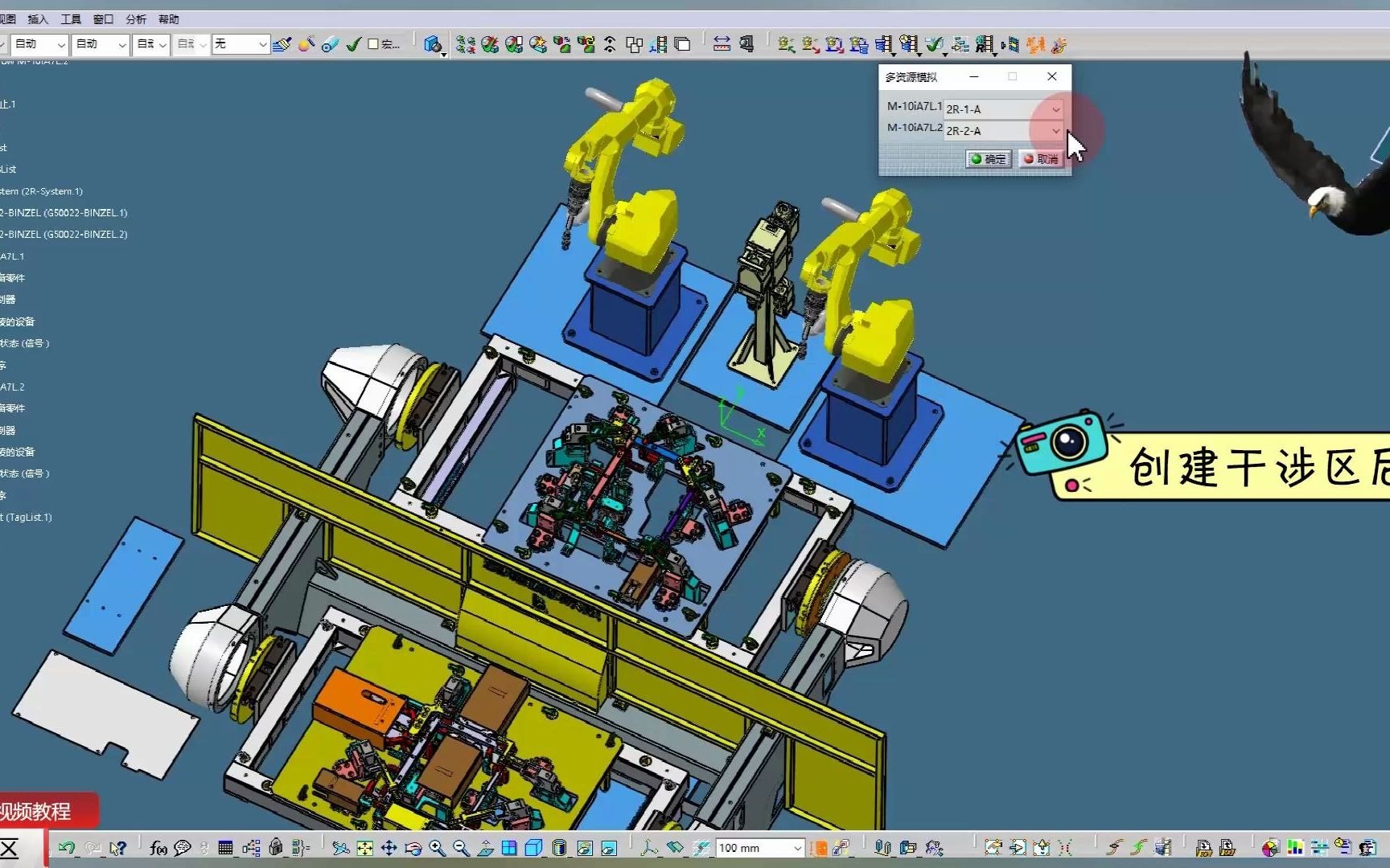Delmia仿真视频教程-创建干涉区前后对比