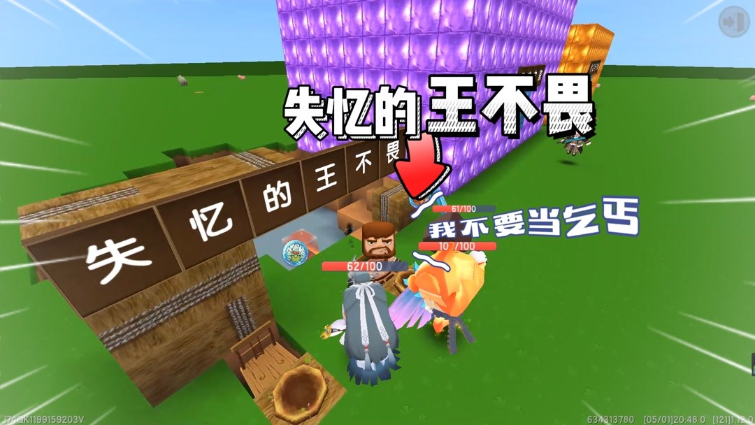 迷你世界:失忆的王不畏被粉丝围殴了