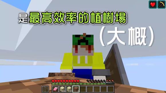 我的世界Minecraft生存 最高效率种树法 当个创世神!