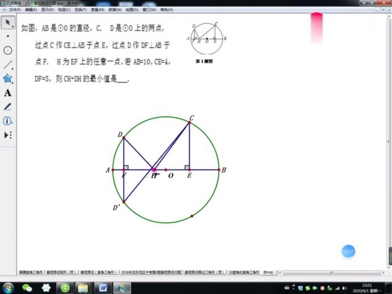 中考数学,最短路径问题典型题1,几何画板动态演示,100%理解