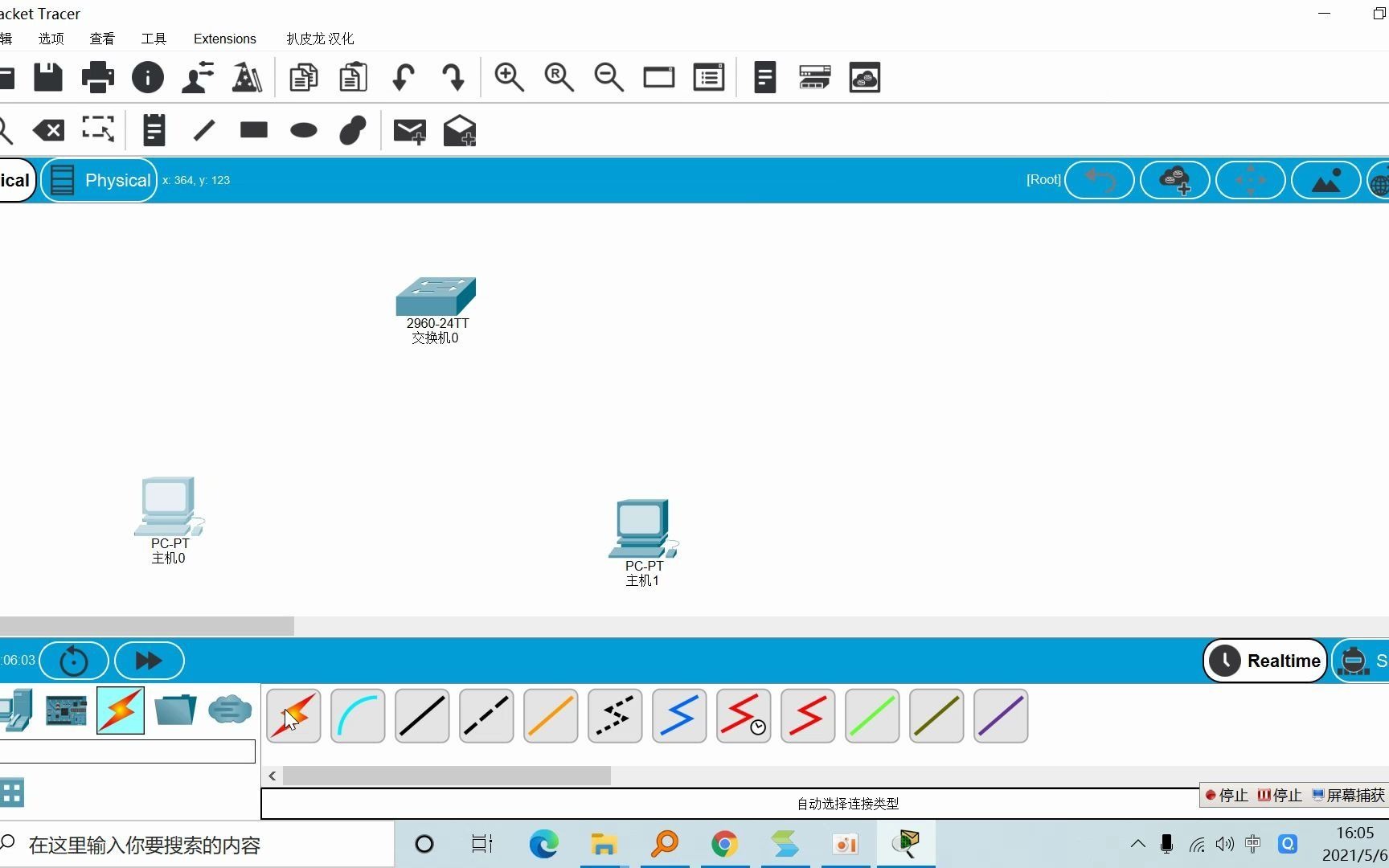 实验1 同网段通信实验
