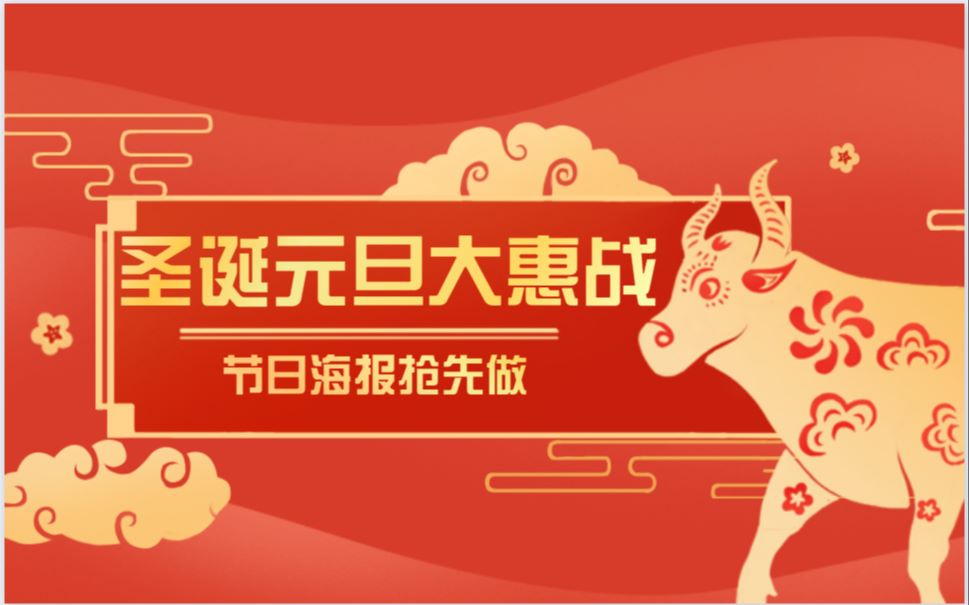 PS海报设计|节日海报设计|PS制作节日海报教程|[S海报创意思维——...