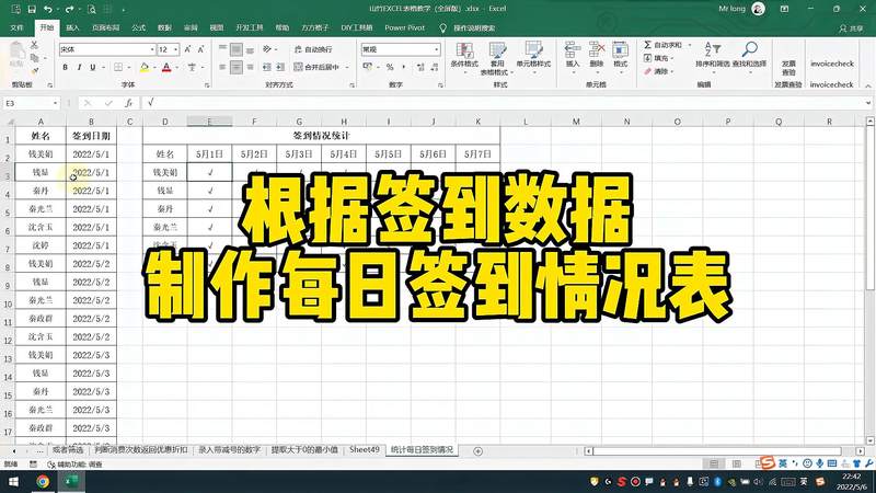根据签到数据制作每日签到情况表