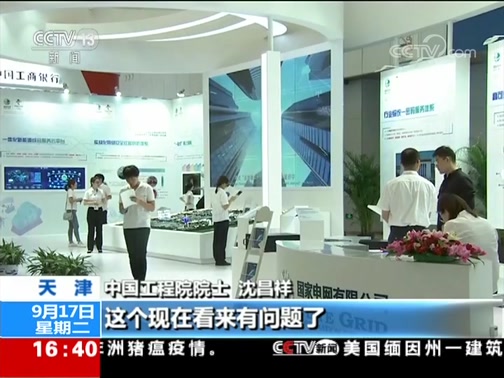 [新闻直播间]2019年国家网络安全宣传周 防御网络攻击 筑牢网络安全