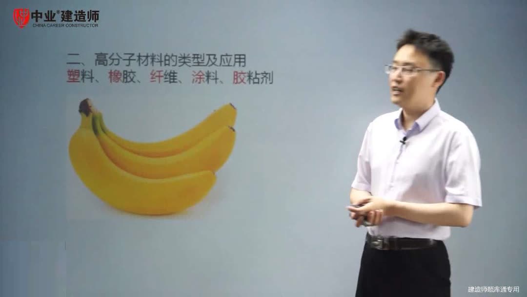 中业网校一级建造师机电实务考点高分子材料的类型口诀